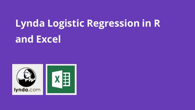 آشنایی با Logistic Regression در R و Excel